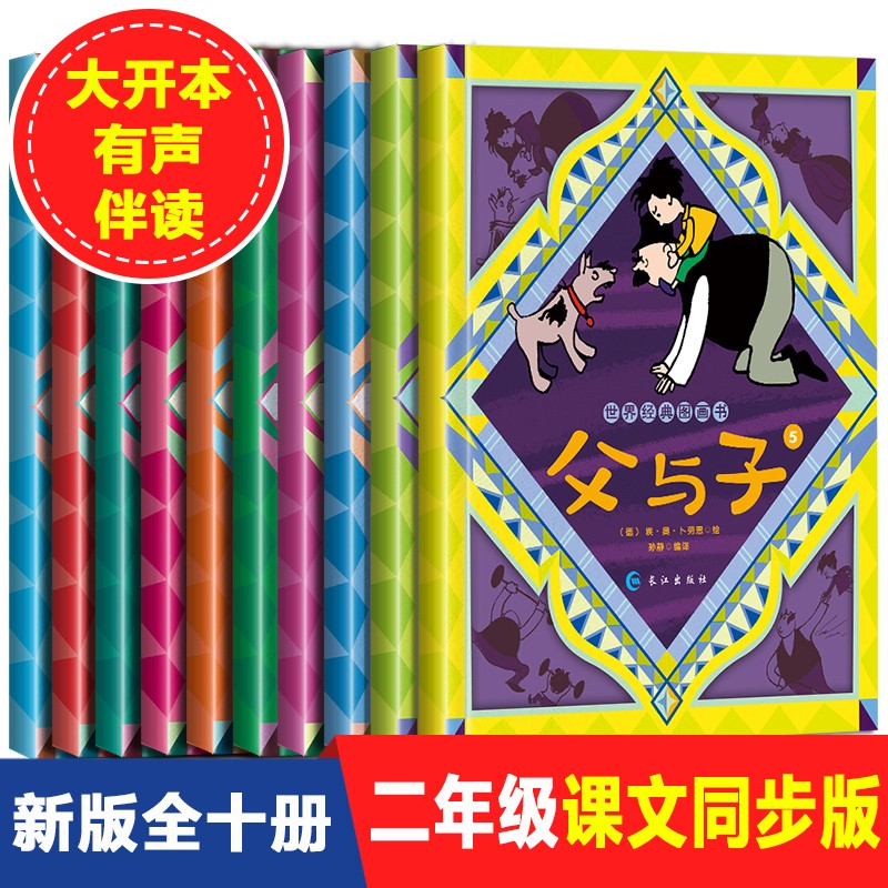 父与子全集 漫画 彩图大字版 儿童图书书籍诠释快乐的父子之情小学生二年级