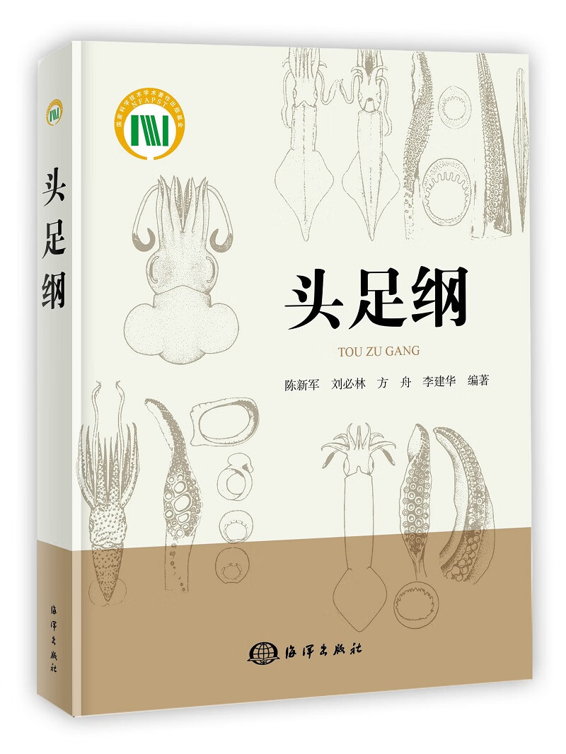 头足纲(精)【特惠】