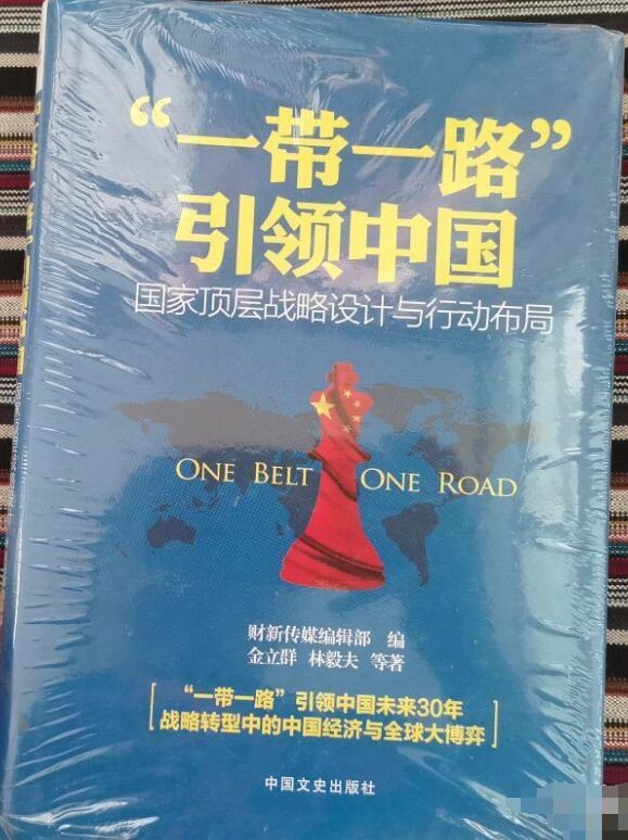 现货-“一带一路”引领中国国家顶层战略设计与行动布局