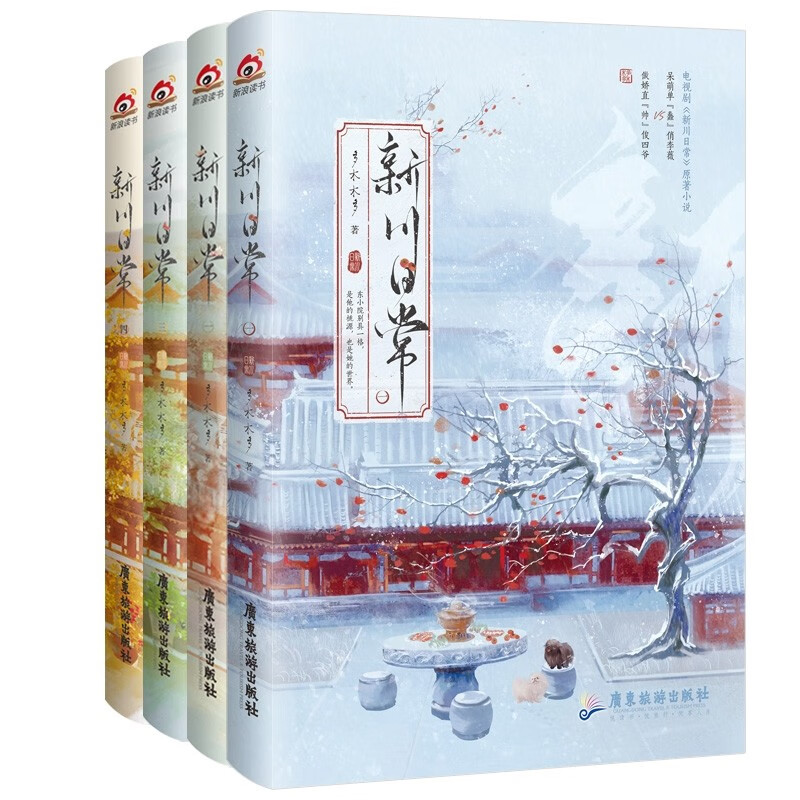 新川日常1-4 共4册