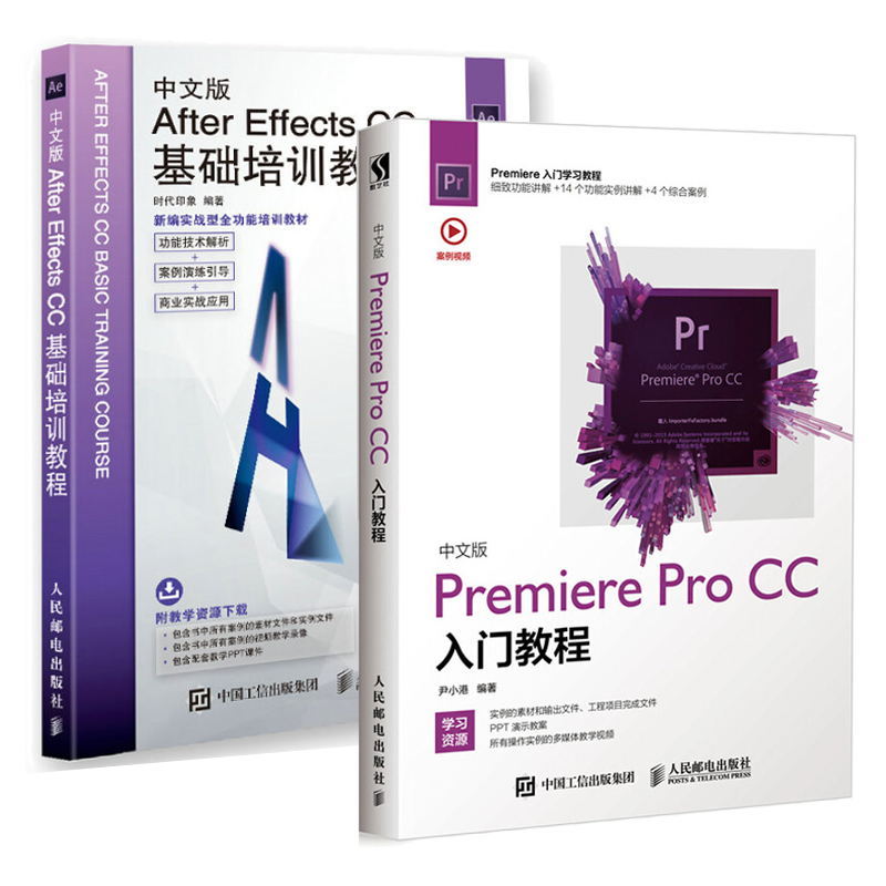 中文版Premiere Pro CC入门教程+After Effects CC基础培训教程