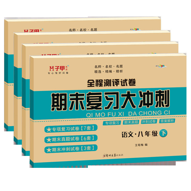 人教新版八年级下册试卷全套期末复习大冲刺试卷数学英语历史物理 语+数+英+物(4本)