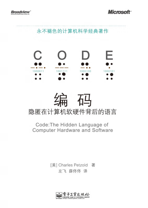 编码――隐匿在计算机软硬件背后的语言