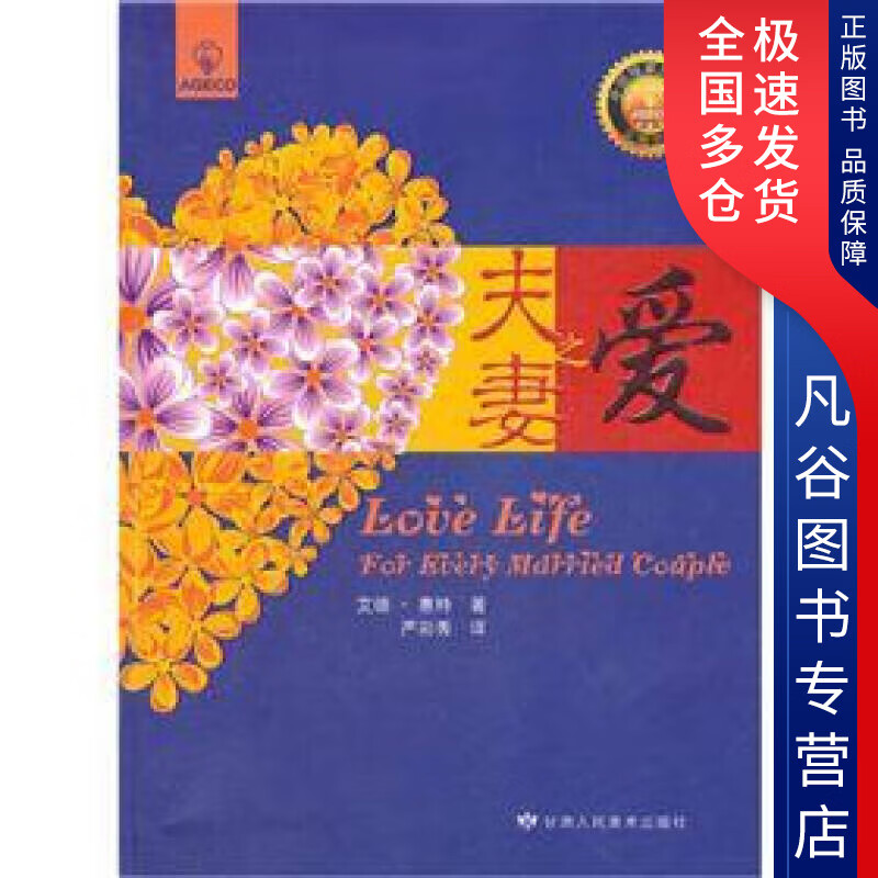 夫妻之爱