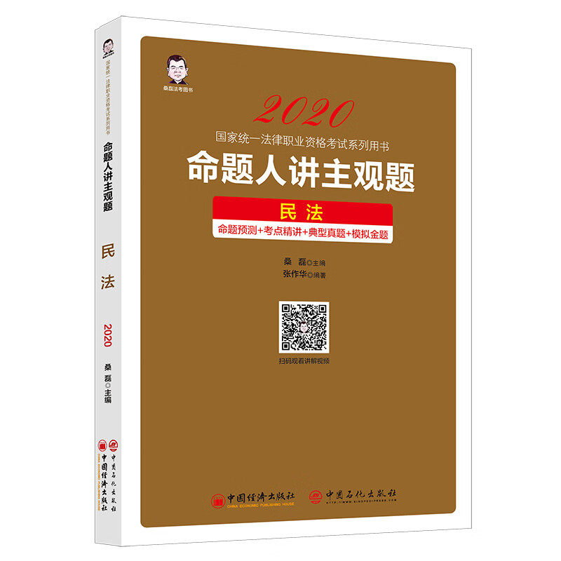 命题人讲主观题 民法【精选】