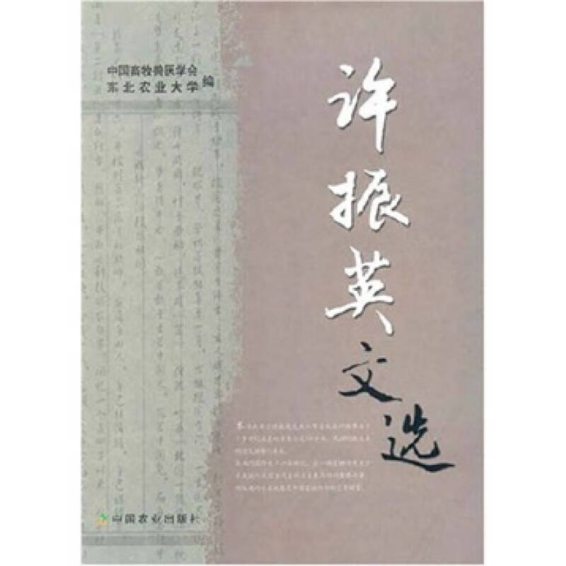 许振英文选【好书】