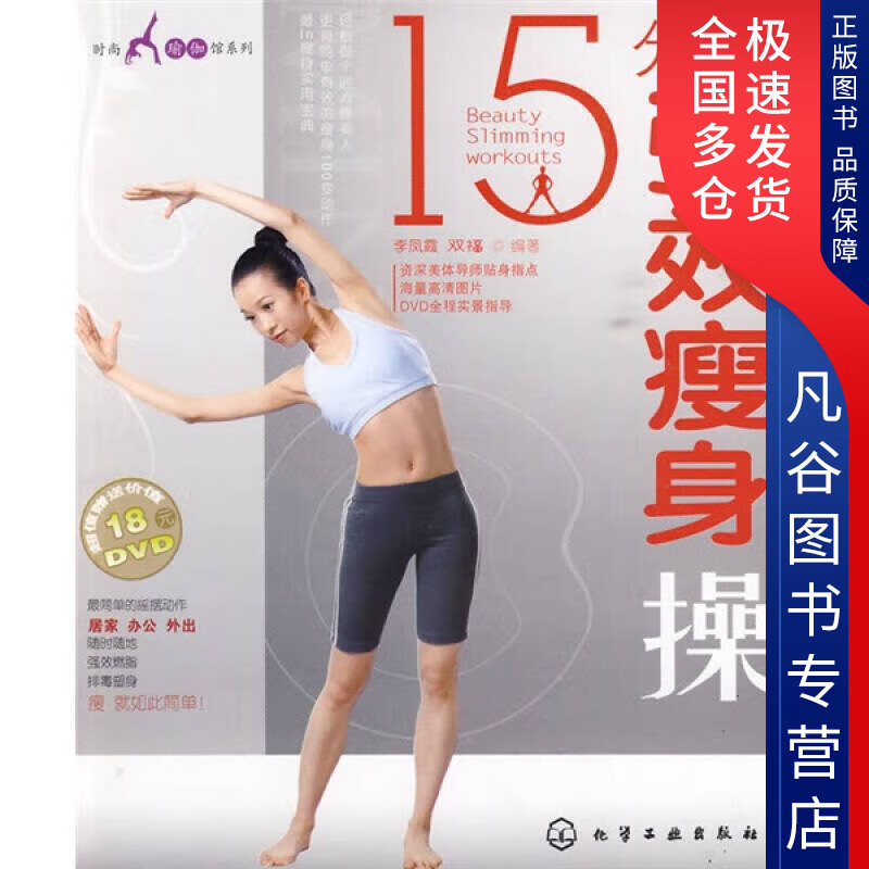 【书】15分钟强效瘦身操