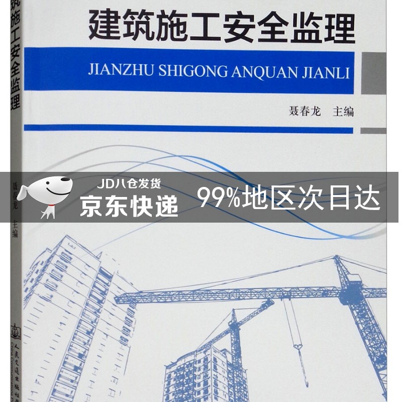 建筑施工安全监理