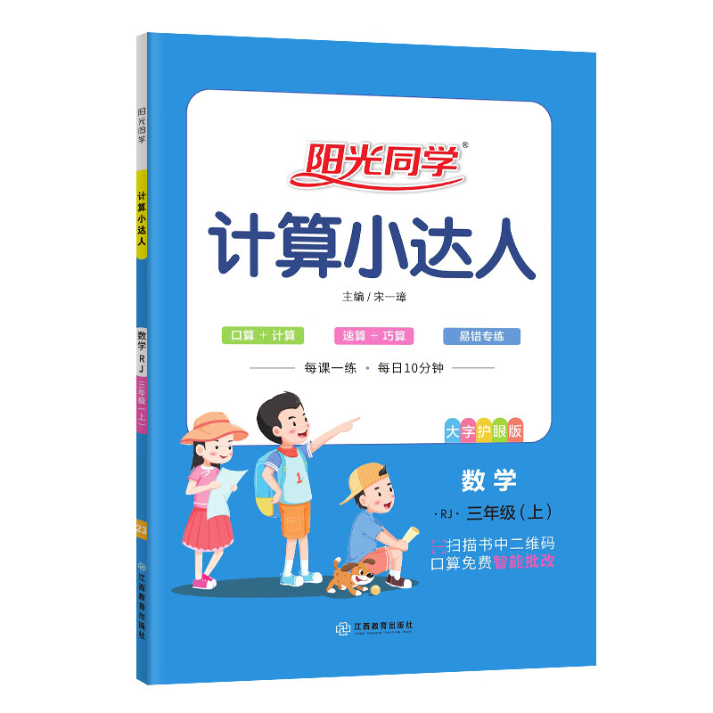 2023秋阳光同学计算小达人数学人教版3年级上册