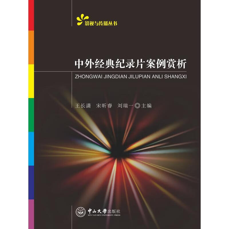 中外经典纪录片案例赏析