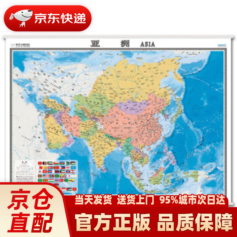 【新华】亚洲地图挂图（精装版 中外文对照 1.2米0.9米 办公室书房客厅装饰挂图