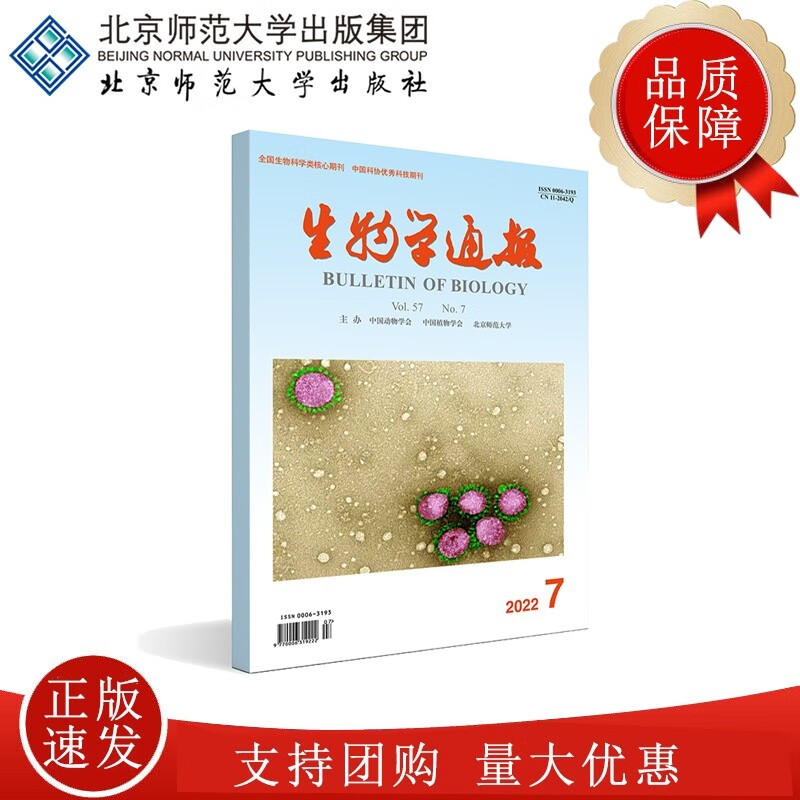 生物学通报 2022年7月刊