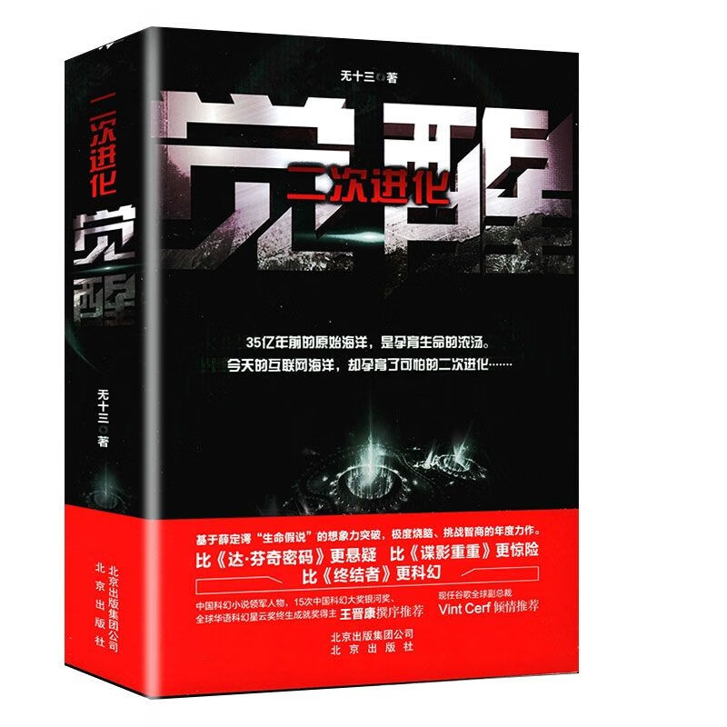 二次进化：觉醒科幻小说书籍