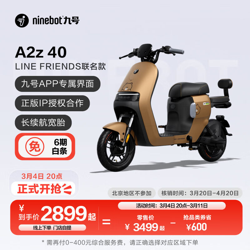 九号电动自行车 A2z 系列发布，首发价 2399 元起 - IT之家