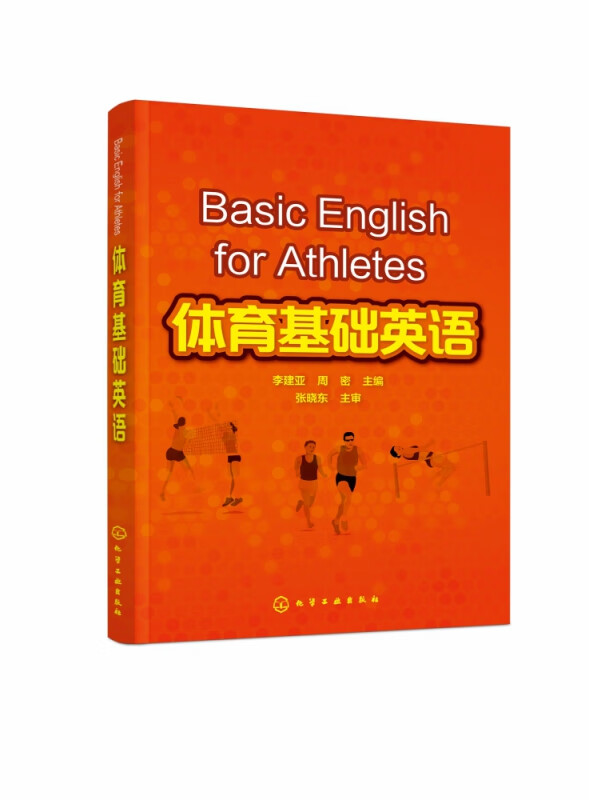 体育基础英语