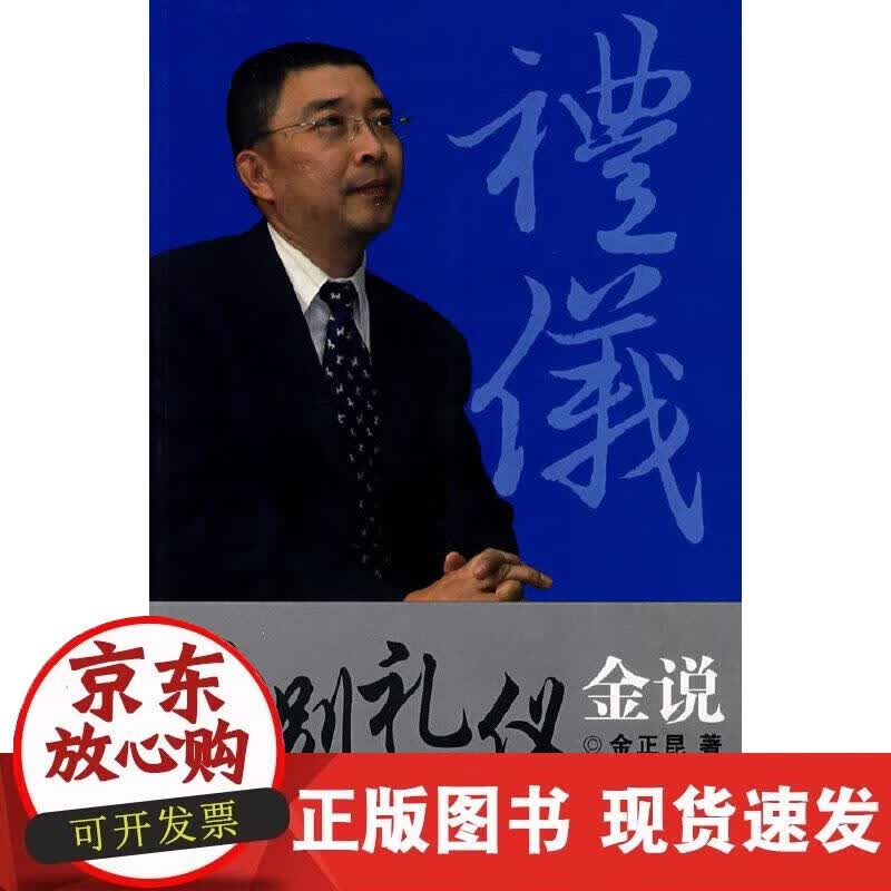 【现货】国别礼仪金说