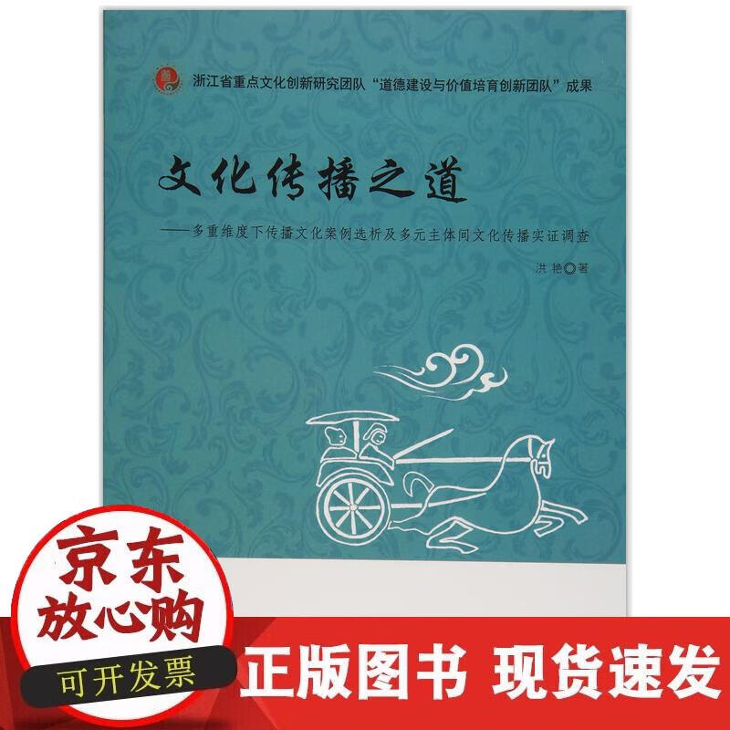【现货】文化传播之道