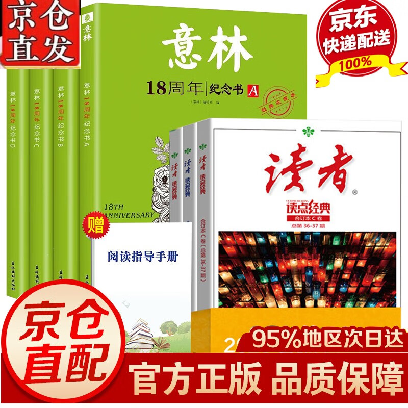 读者读点经典2023暑假阅读计划套装暑期合订本全套3册CDE文摘精华小学生版文摘初中版校园版杂志订阅青少年非普通精华35周年2022 全8册读者暑期阅读+意林十八周年纪念版