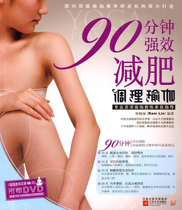 90分钟强效减肥调理瑜伽【好书】