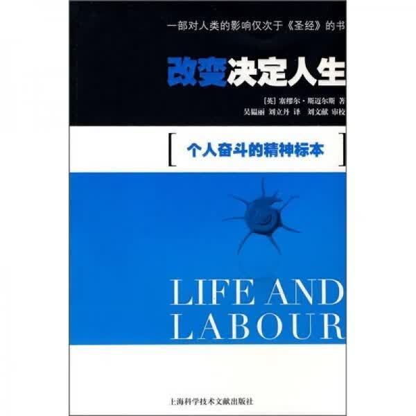 改变决定人生：个人奋斗的精神标本9787543942011