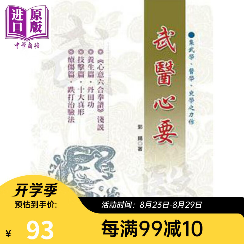 武医心要 附VCD 港台原版 郭扬 大展出版社