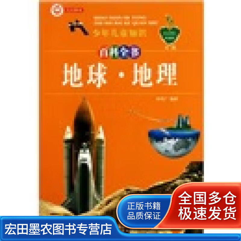 地球地理【好书】