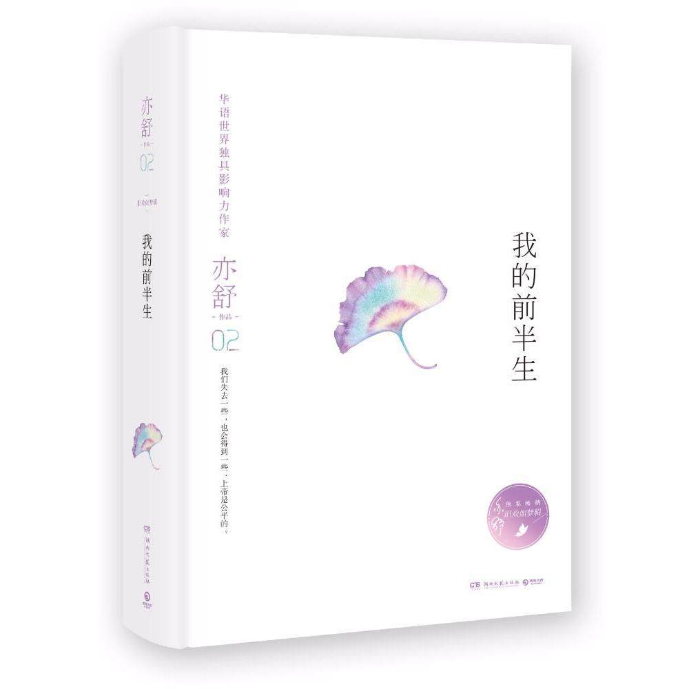 我的前半生(精)