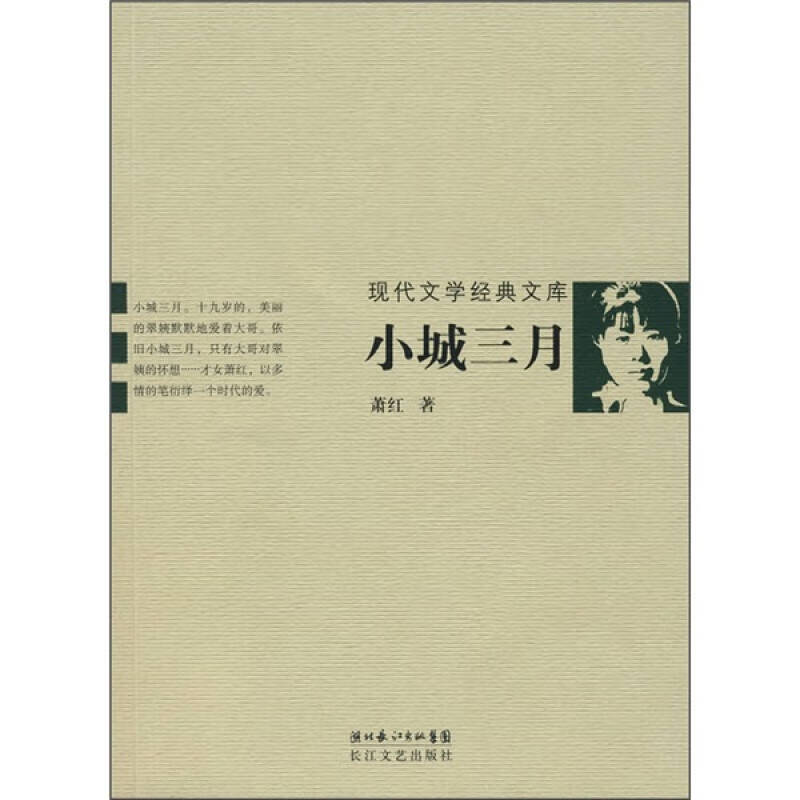 小城三月9787535441423【好书】