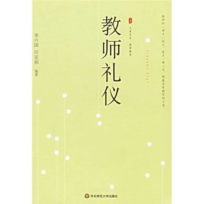 教师礼仪9787561745632【精选】