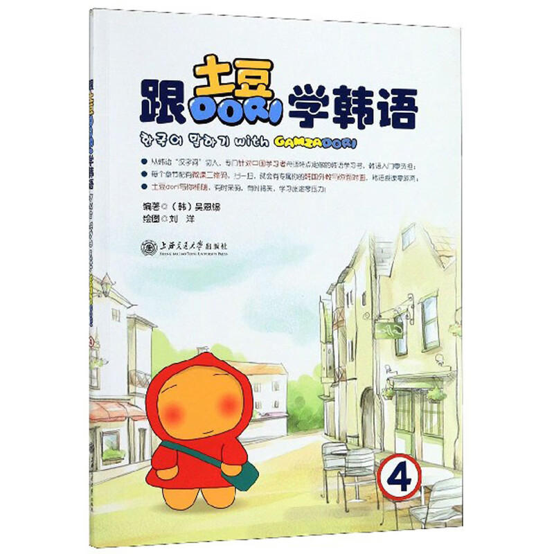 跟土豆Dori学韩语:4/书籍