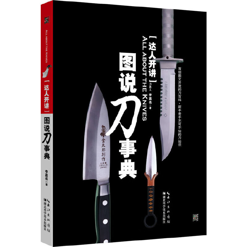 达人开讲(图说刀事典)