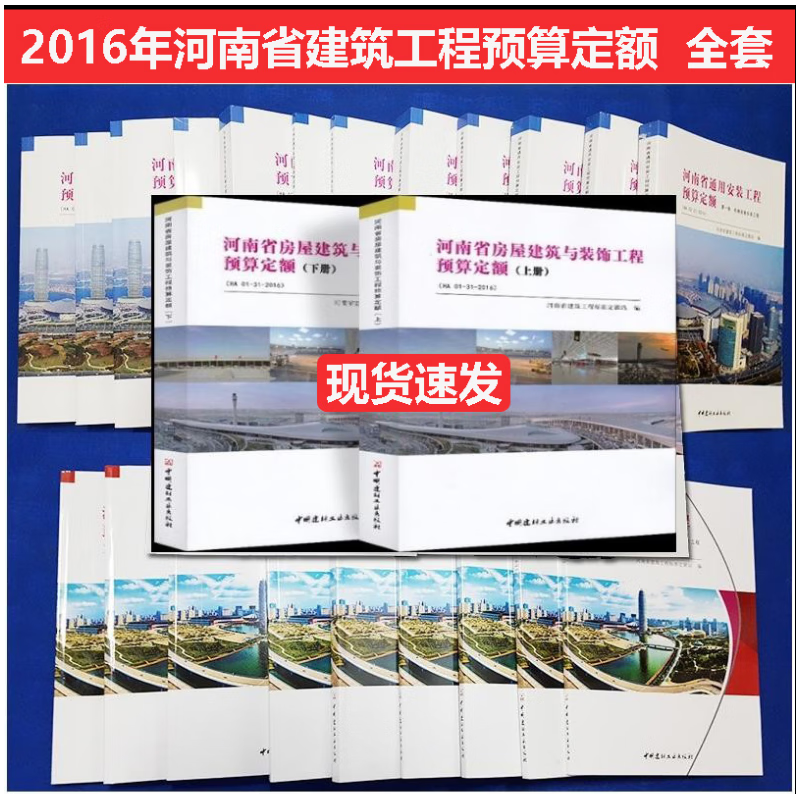 现货 2016年版河南省建筑工程预算定额 共23本 河南计价费用消耗量定额 2016河南全套23本
