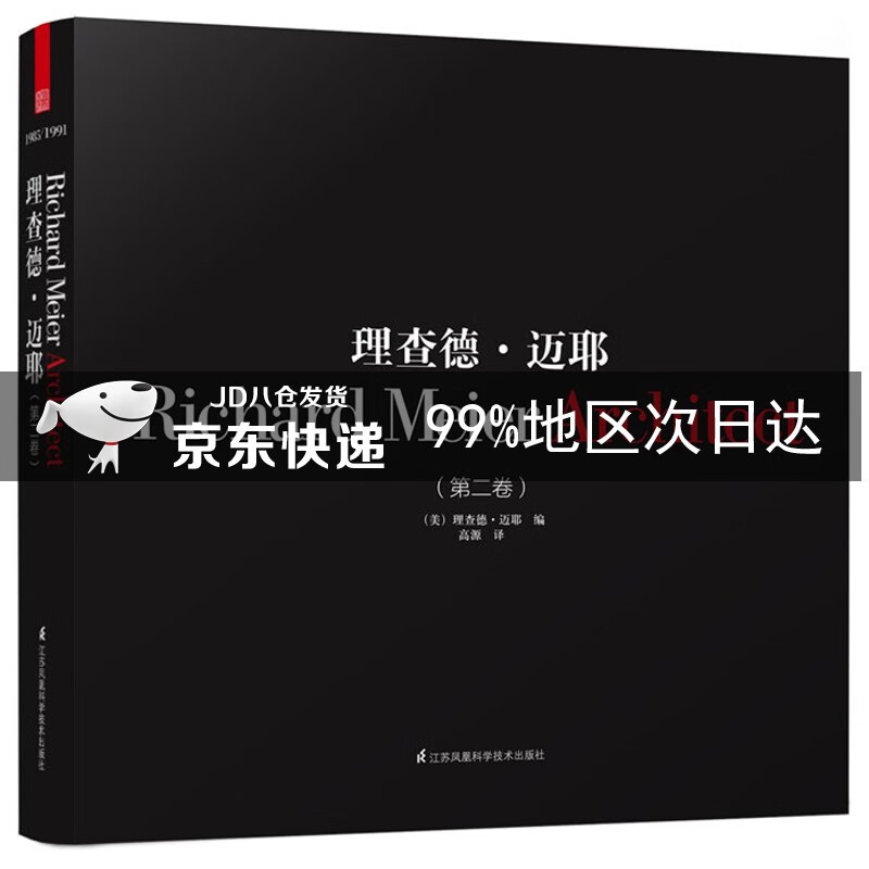 理查德·迈耶（第2卷）