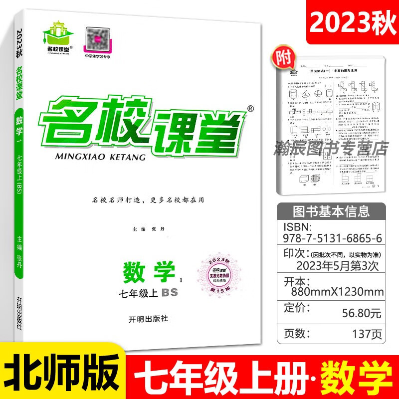 2023秋 名校课堂 七年级上册数学北师大版(全国版)