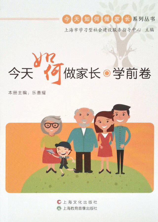 今天如何做家长