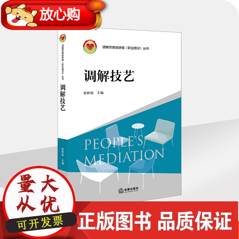 调解技艺 侯怀霞