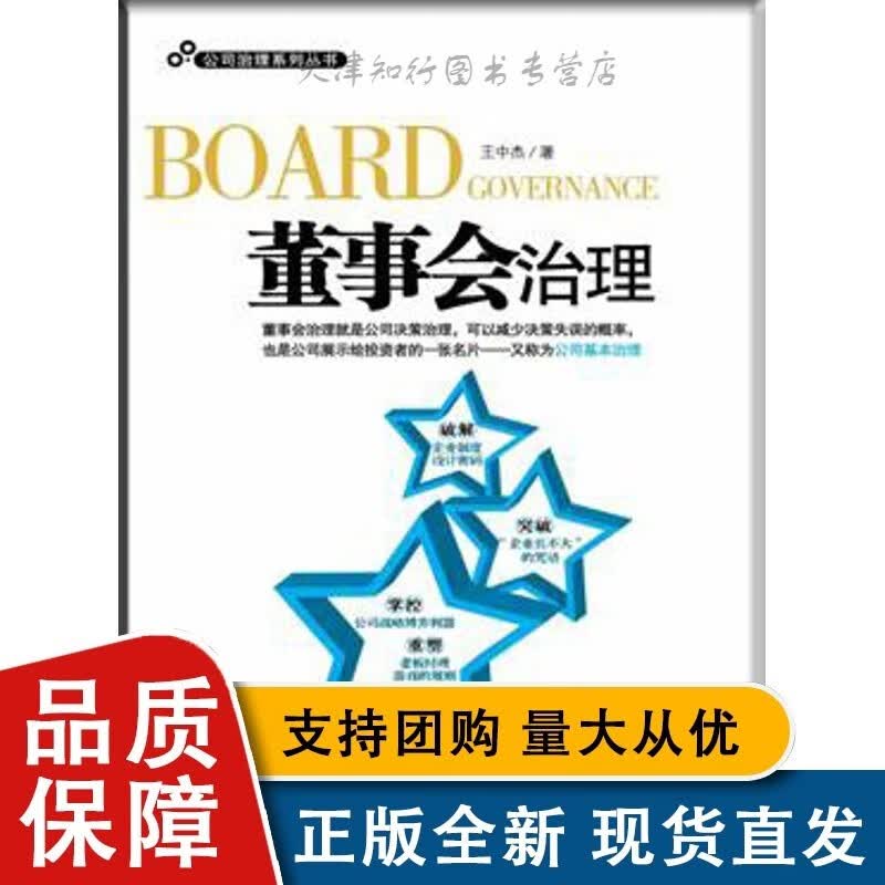 董事会治理