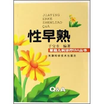 性早熟【精选】
