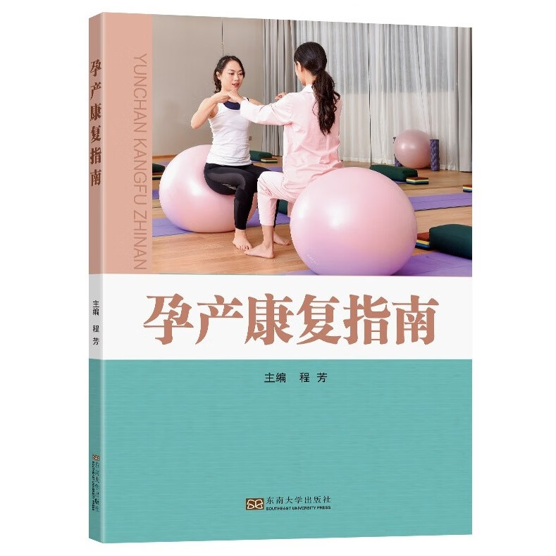 孕产康复指南产后常规检查乳腺康复盆底康复