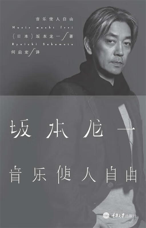 音乐使人自由【好书，下单速发】