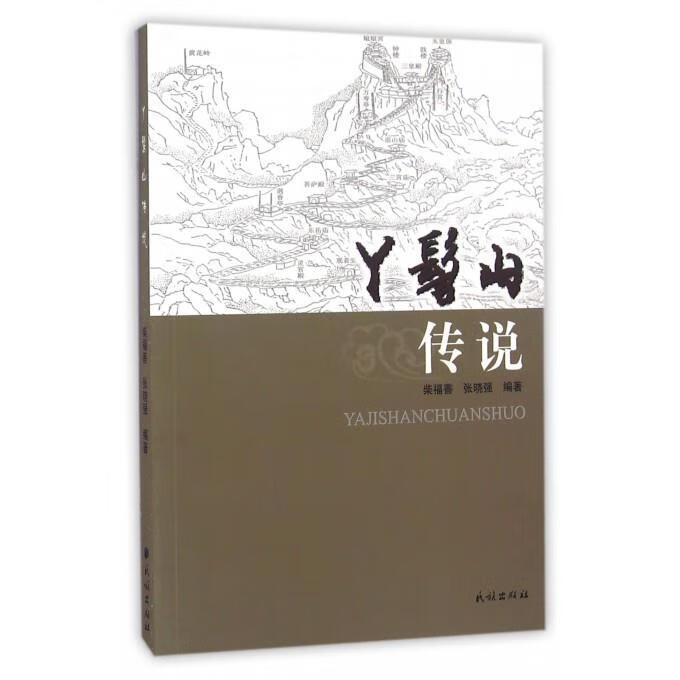 丫髻山传说