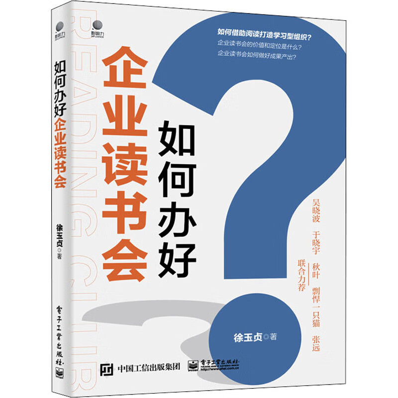 如何办好企业读书会