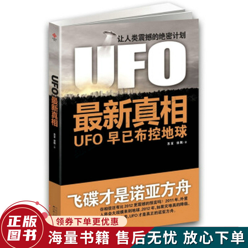 UFO真相