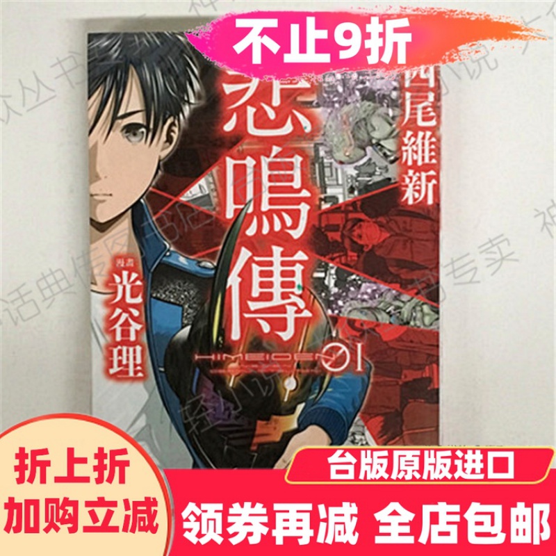 台版现货长鸿图书籍漫画悲鸣传1光谷理/西尾维新