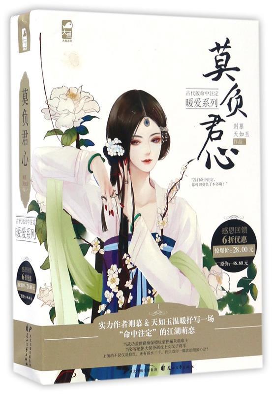 淡定啊，将军 天如玉【书】