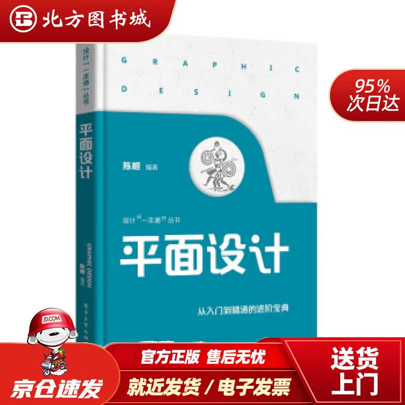 【现货】平面设计陈根著 北方图书城
