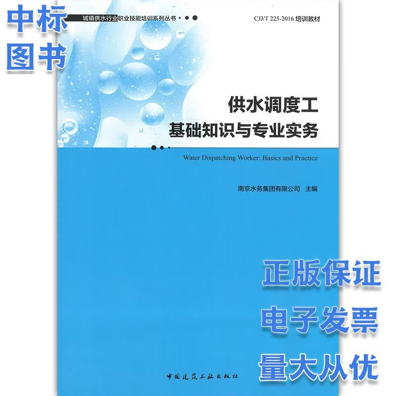 供水调度工基础知识与专业实务