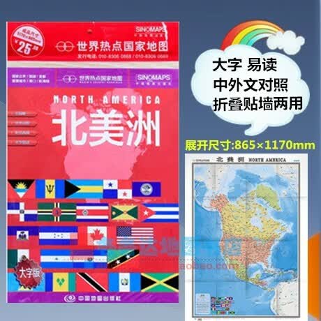 北美洲地图北美洲旅游商务留学地图贴墙折叠地图热点国家地图