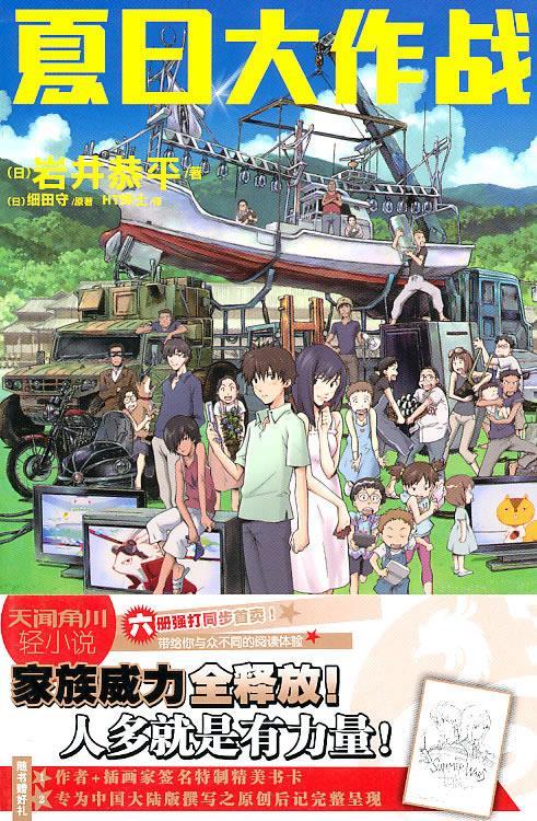 【现货】夏日大作战