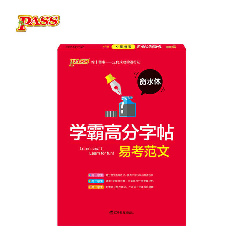 18学霸高分字帖 易考范文【好书】